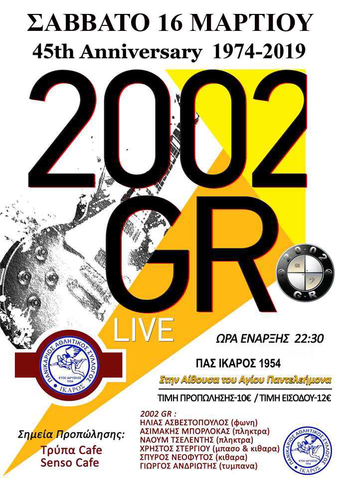 Οι 2002GR ζωντανά στην Ικαρία - Ικαριακή Ραδιοφωνία