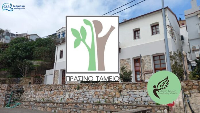 Νέα ένταξη έργου από το Πράσινο Ταμείο για τον Δήμο Ικαρίας - ''Σχέδια ...